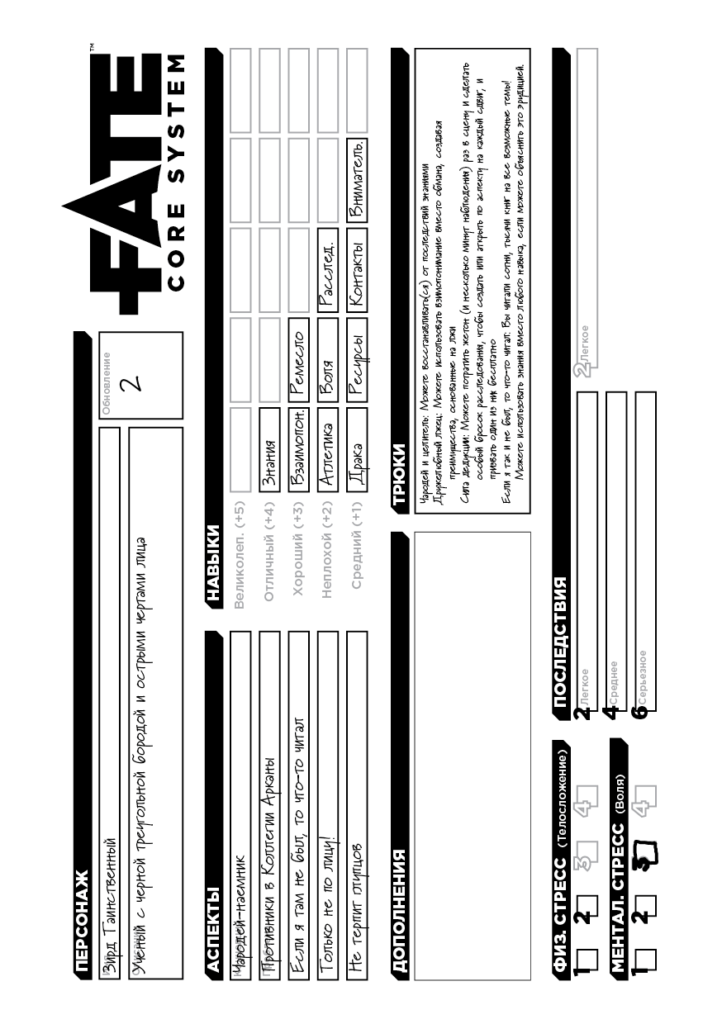 Fate Core PDF – Indigo Games